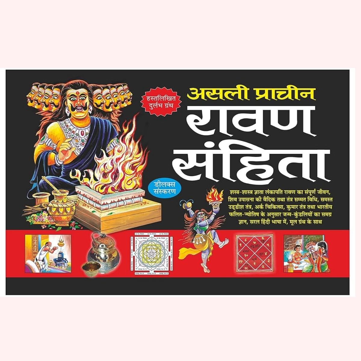 Raavan Samhita Large Size Detailed Granth - Geeta Press Book Store